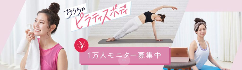OPB(おうちでピラティスボディ） ANNA出演中 | GRAM MODEL MANAGEMENT