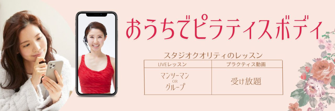 OPB(おうちでピラティスボディ） ANNA出演中 | GRAM MODEL MANAGEMENT