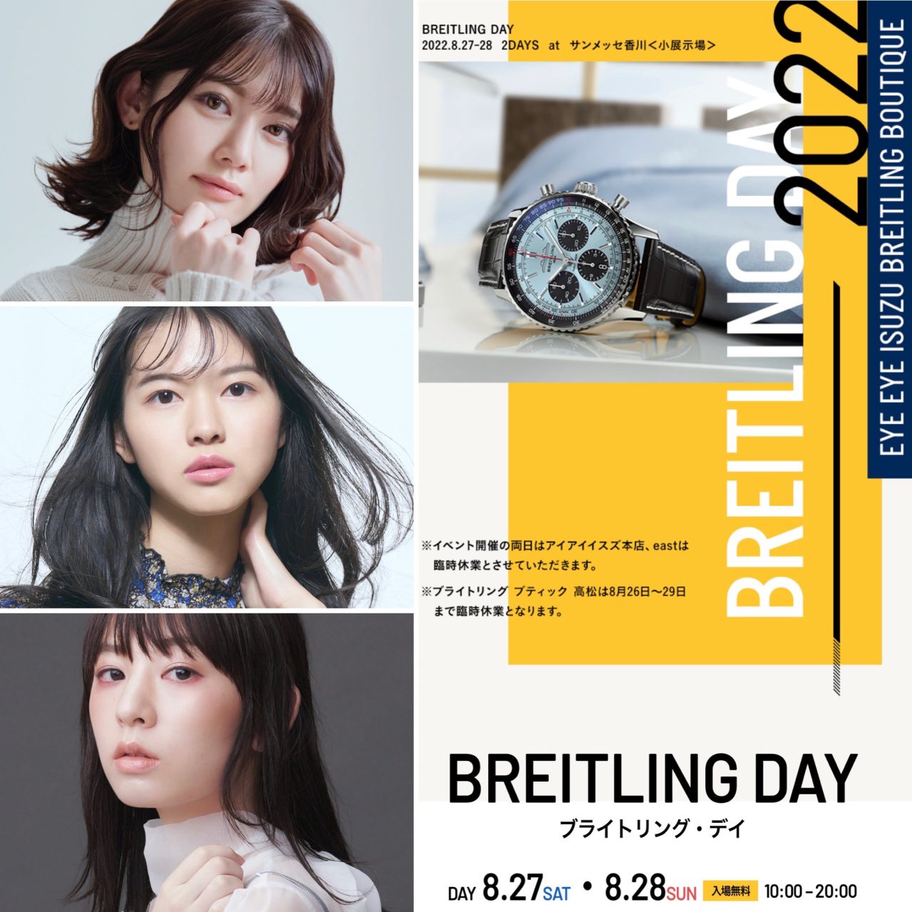 BREITLING DAY イベント告知 | GRAM MODEL MANAGEMENT